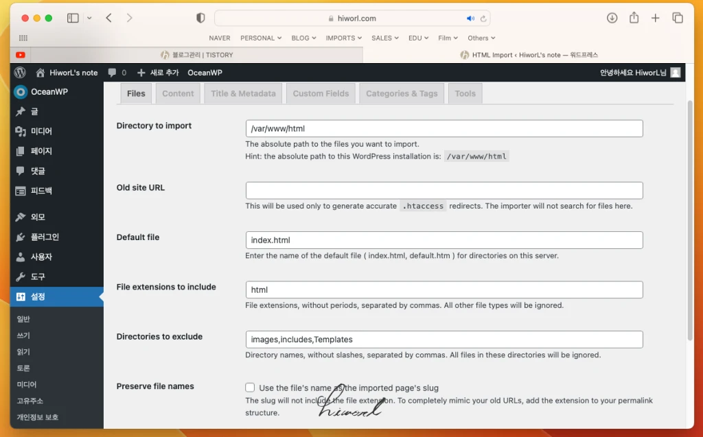 티스토리 블로그 워드프레스로 이사하기 3) HTML Import 2 플러그인으로 포스팅 이전 – HiworL's note