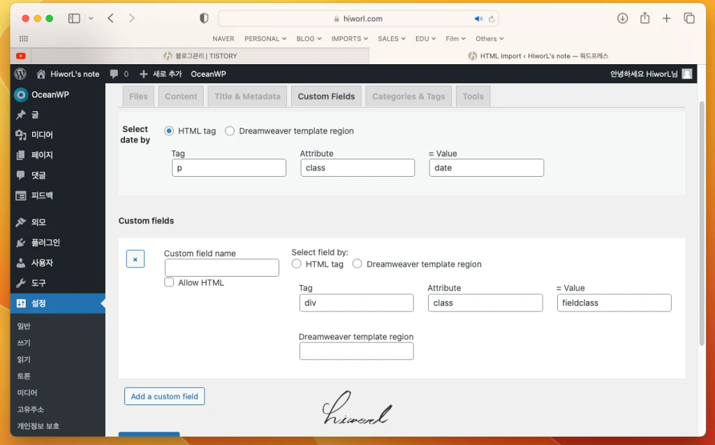 티스토리 블로그 워드프레스로 이사하기 3) HTML Import 2 플러그인으로 포스팅 이전 – HiworL's note