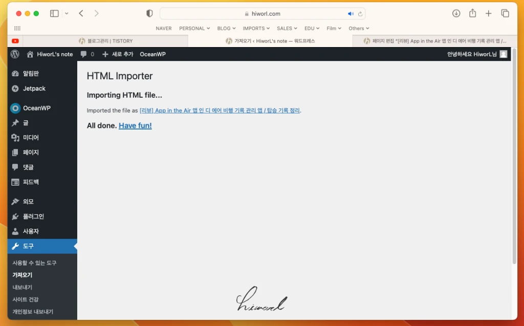 티스토리 블로그 워드프레스로 이사하기 3) HTML Import 2 플러그인으로 포스팅 이전 – HiworL's note